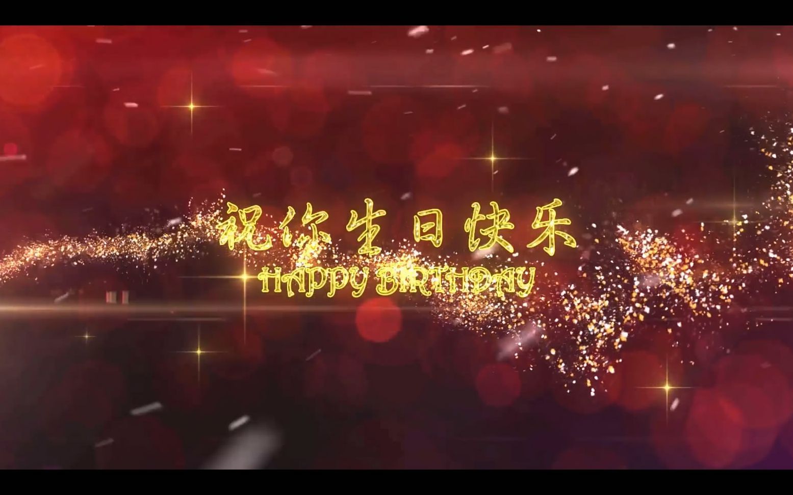 BD15红色喜庆生日婚礼寿宴寿庆字幕片头展示制作ae特效 会声会影 ...