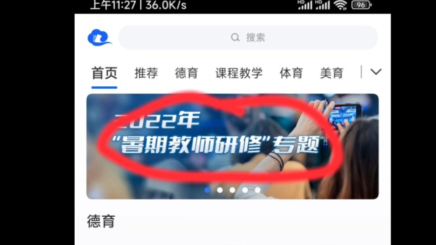 #智慧中小学 快速获取直播学时,3秒完成10学时认证。#农村教师