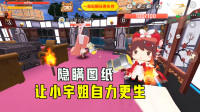 迷你世界萌虎妹的欢乐时光 第二季 第101集 妹子隐藏星铜钻头图纸,让...