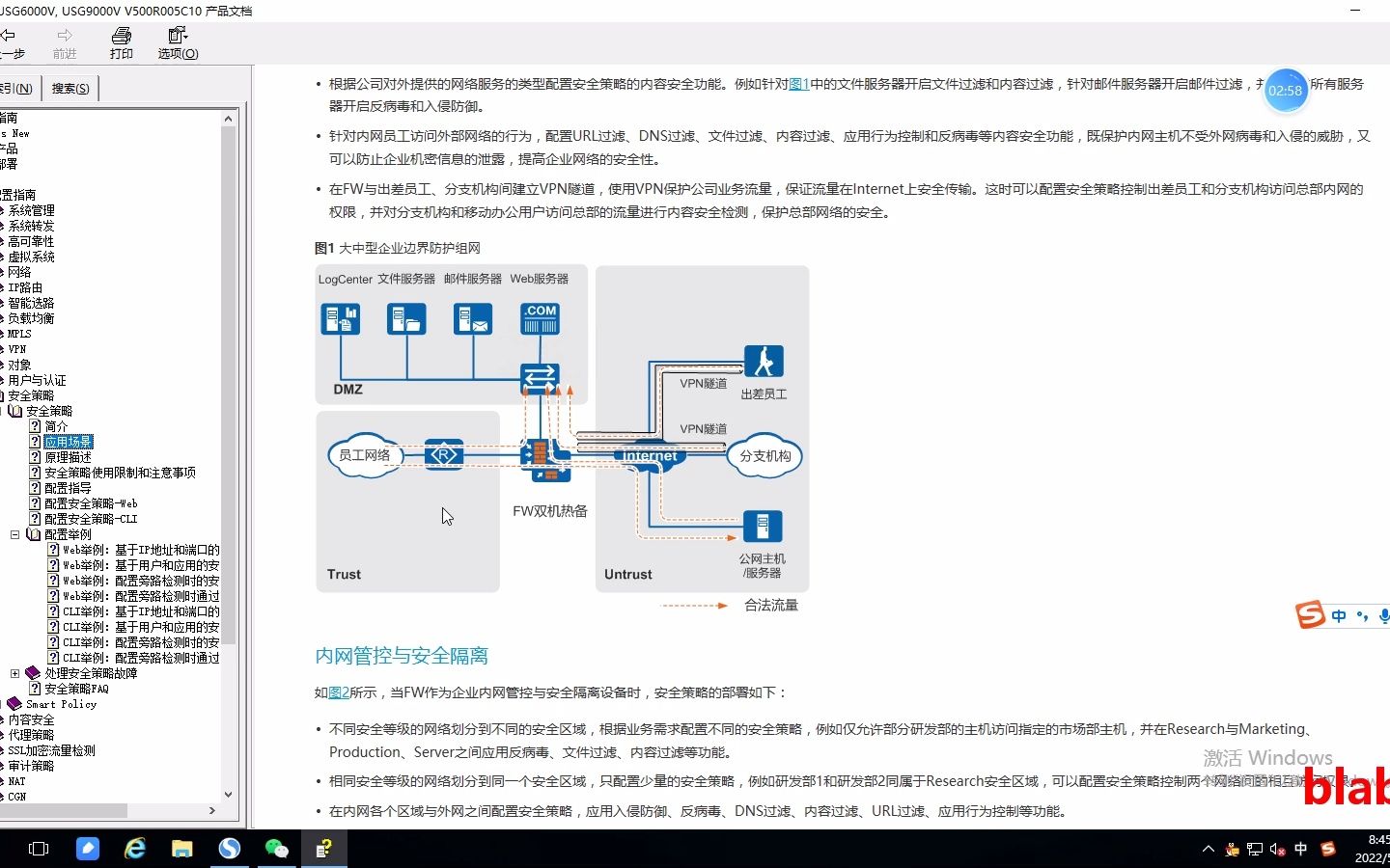 华为防火墙_02基于IP地址和端口的安全策略