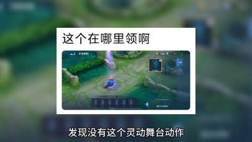 西施灵动舞台动作获取方式