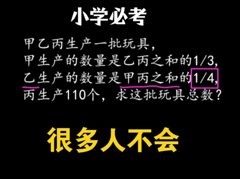 小学常考,抓“不变量”解分数重点应用题!#小学数学 #数学思维 #期中...