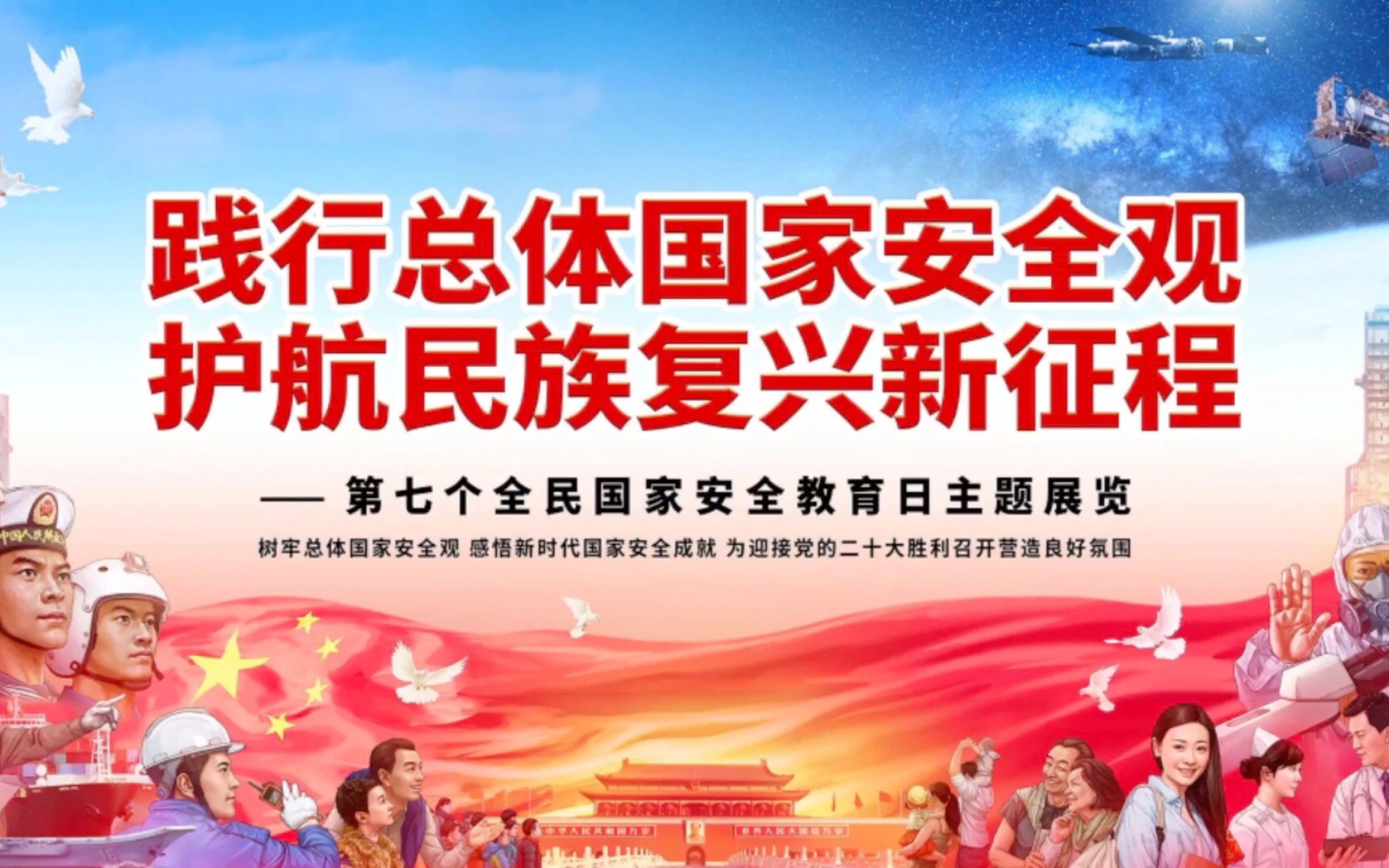 总体国家安全观 (介绍)