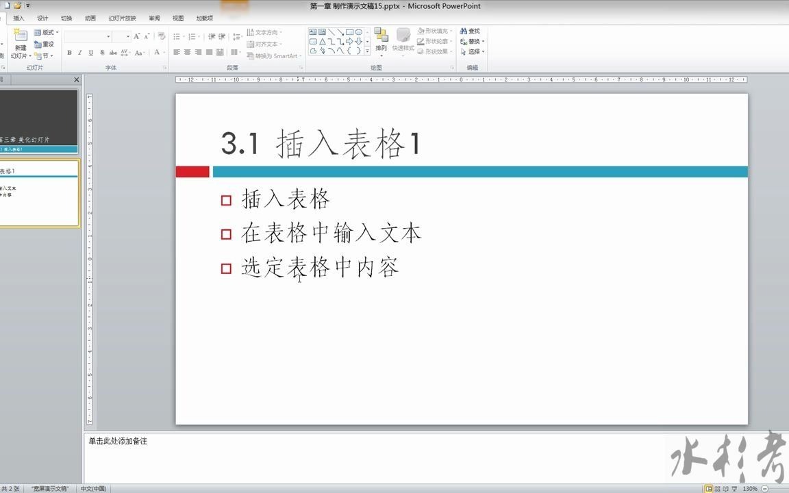 ppt3-1插入表格1