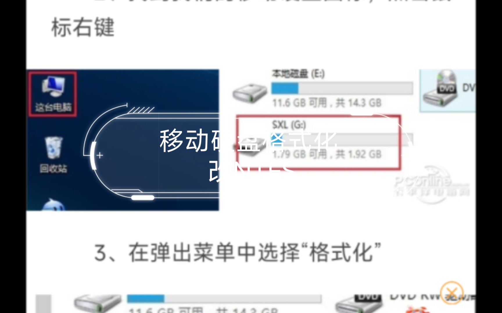 移动硬盘格式化 改NTFS