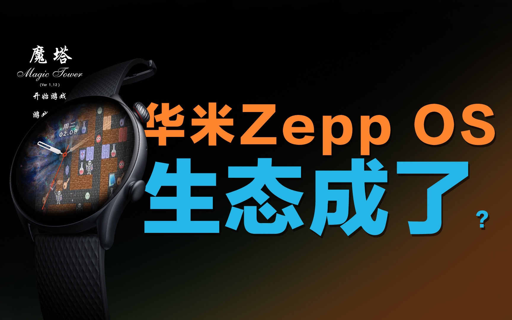 小米手环7的背后,华米Zepp os生态好像成了?