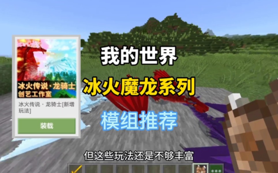 我的世界:冰火魔龙系列全模组