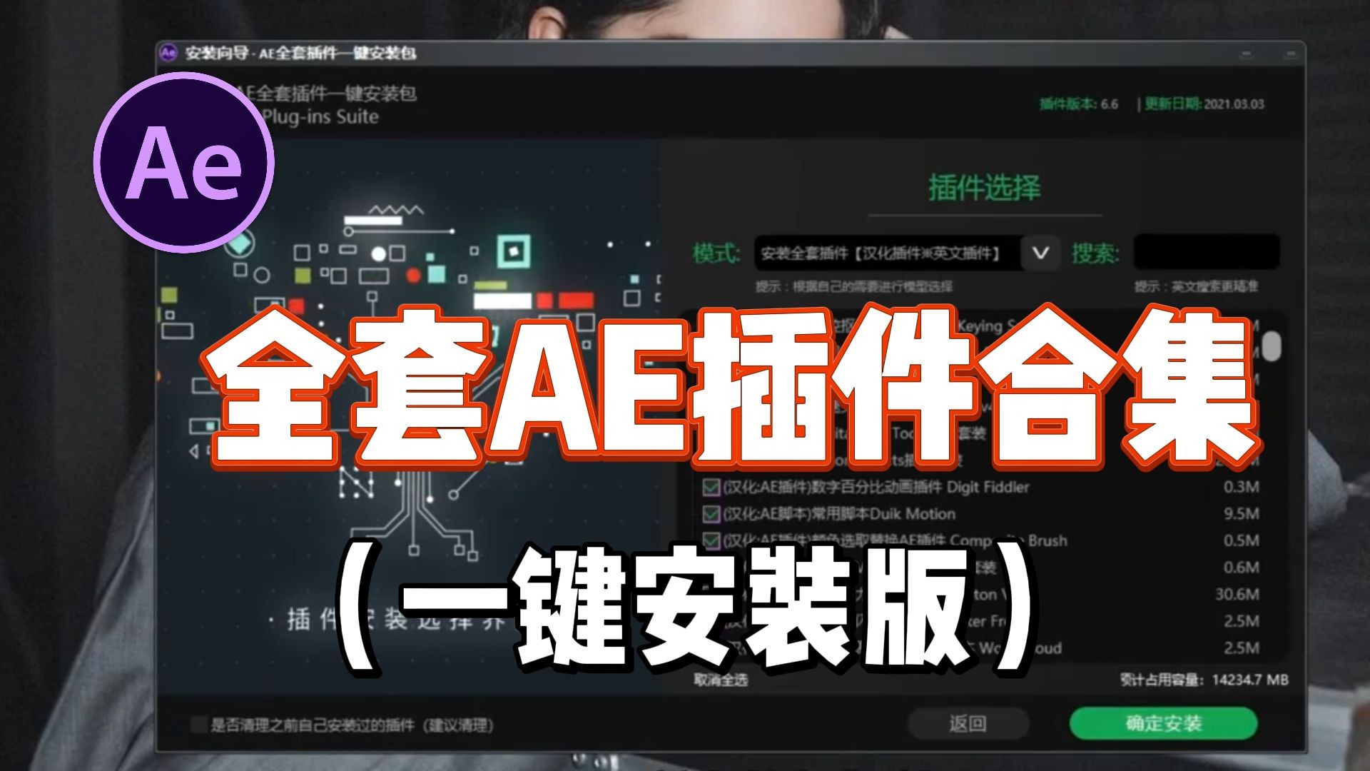【AE插件】2025全网最全AE插件合集!均已汉化,一键安装!一个满足你...