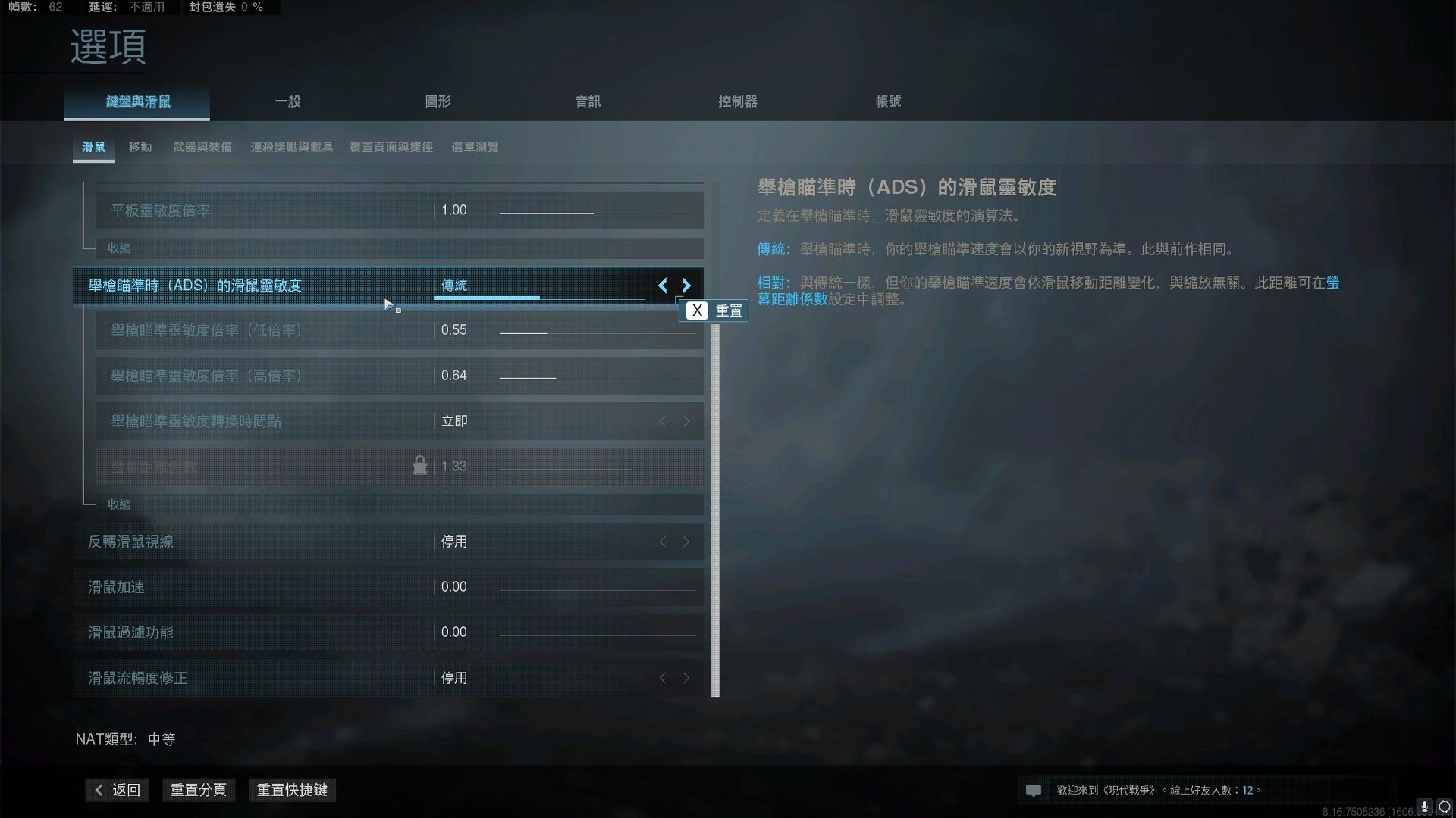 使命召唤COD16游戏鼠标灵敏度设置