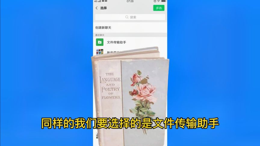 手机微信上的资料保存到电脑上