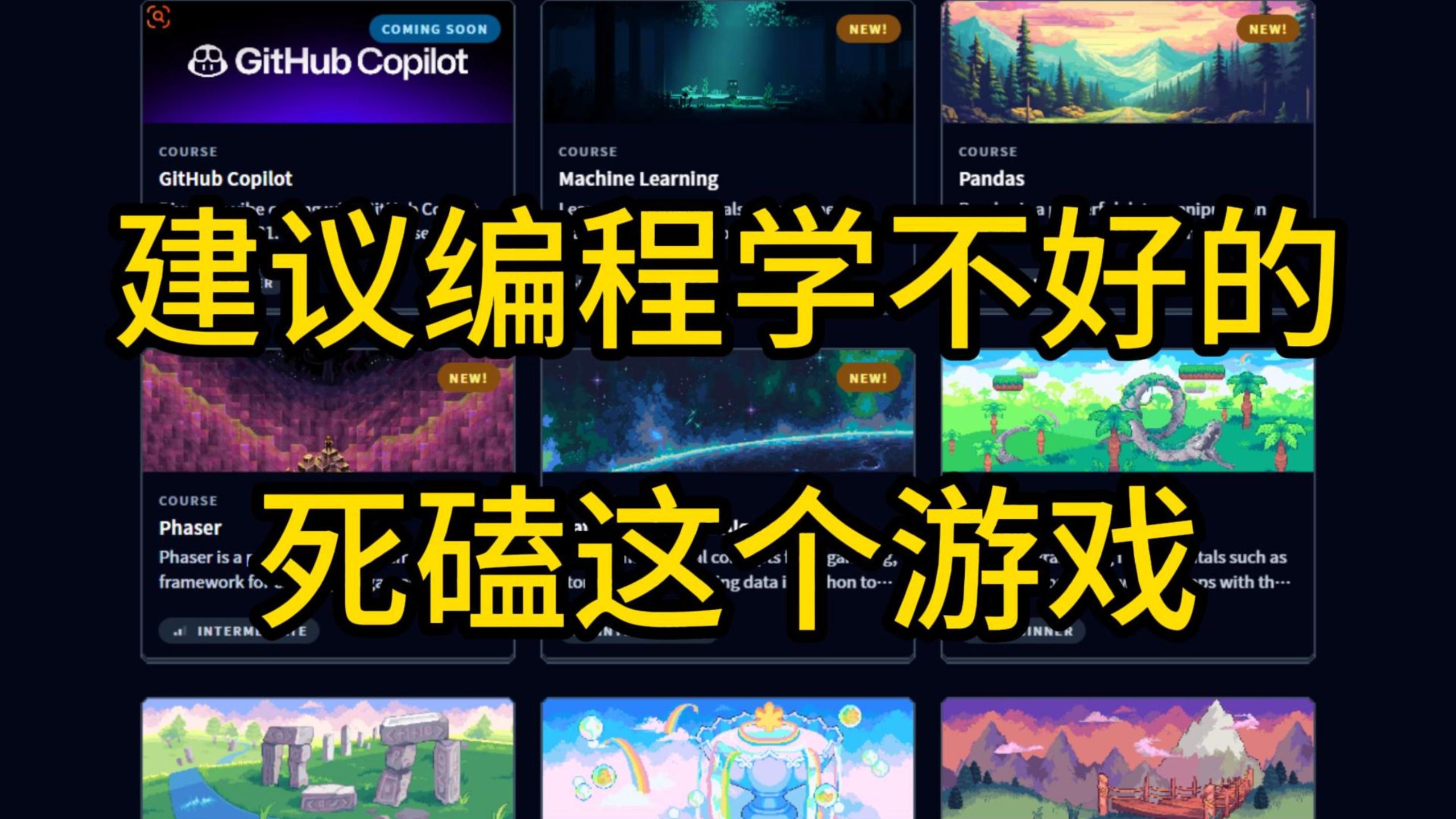 ...吧.原来自学编程这么简单啊?】有意思且高效学习Python的编程游戏,...