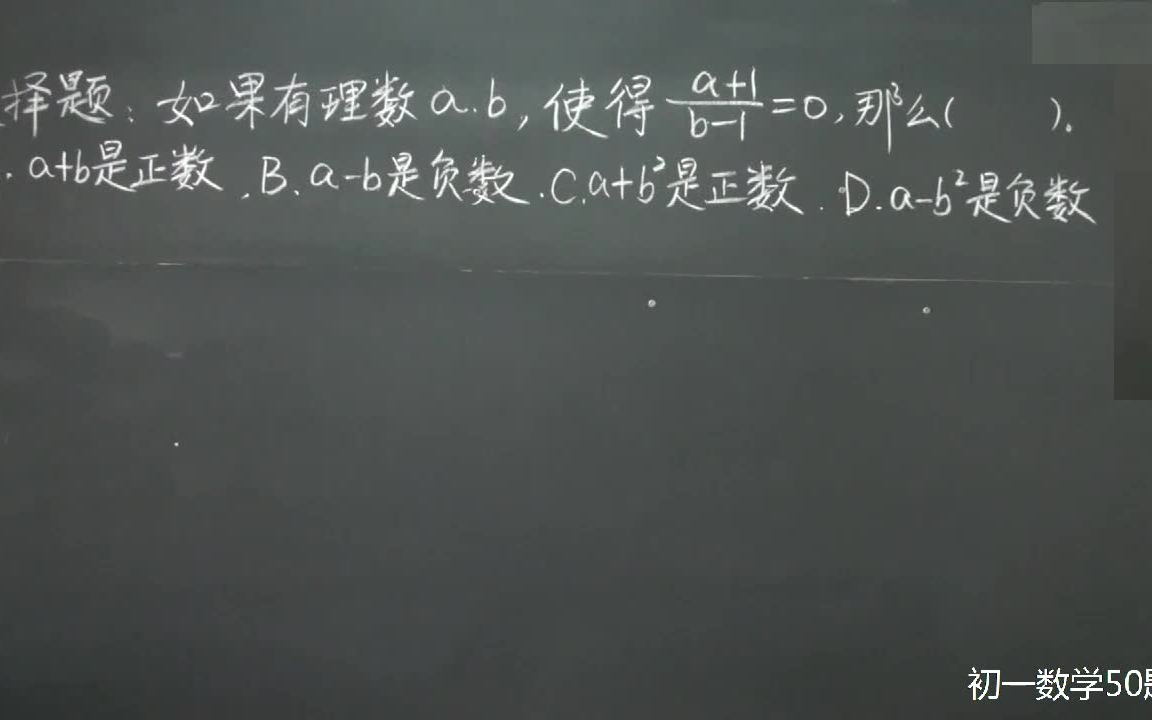 初中数学初一数学50题01有理数选择题 李华伟
