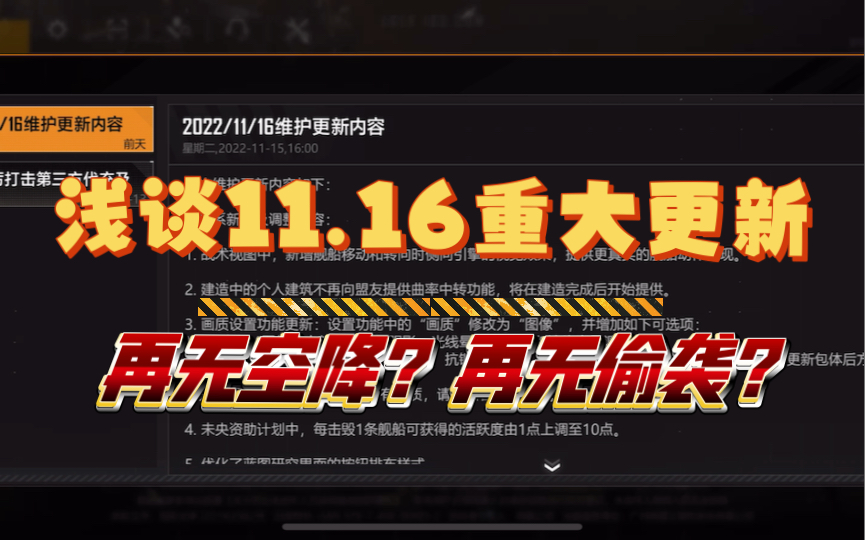 【无尽的拉格朗日】玩法攻略篇-影响游戏玩法的重大改版(11.16更新)