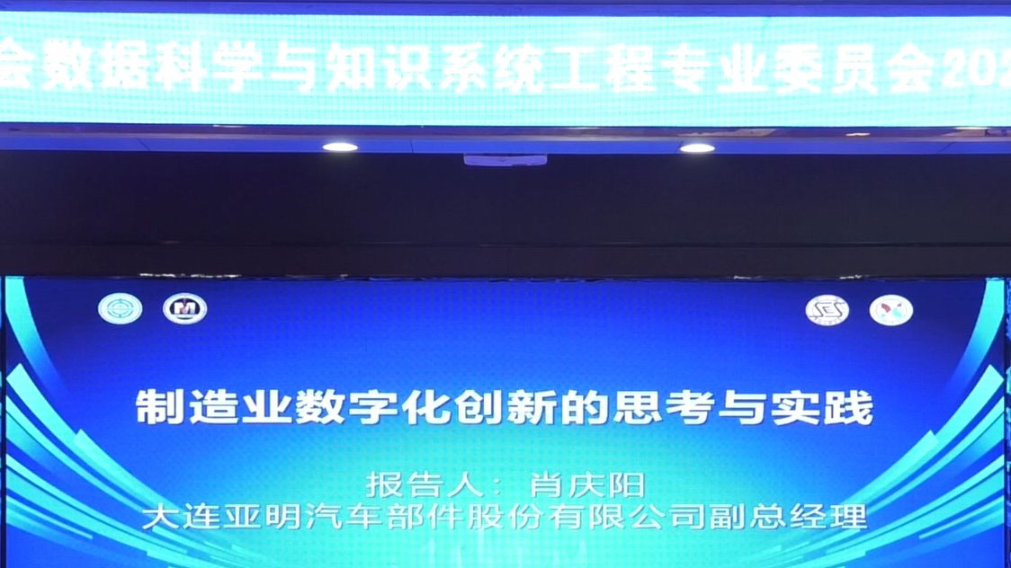 ...部件股份有限公司副总经理肖庆阳:《制造业数字化创新的思考与实践》