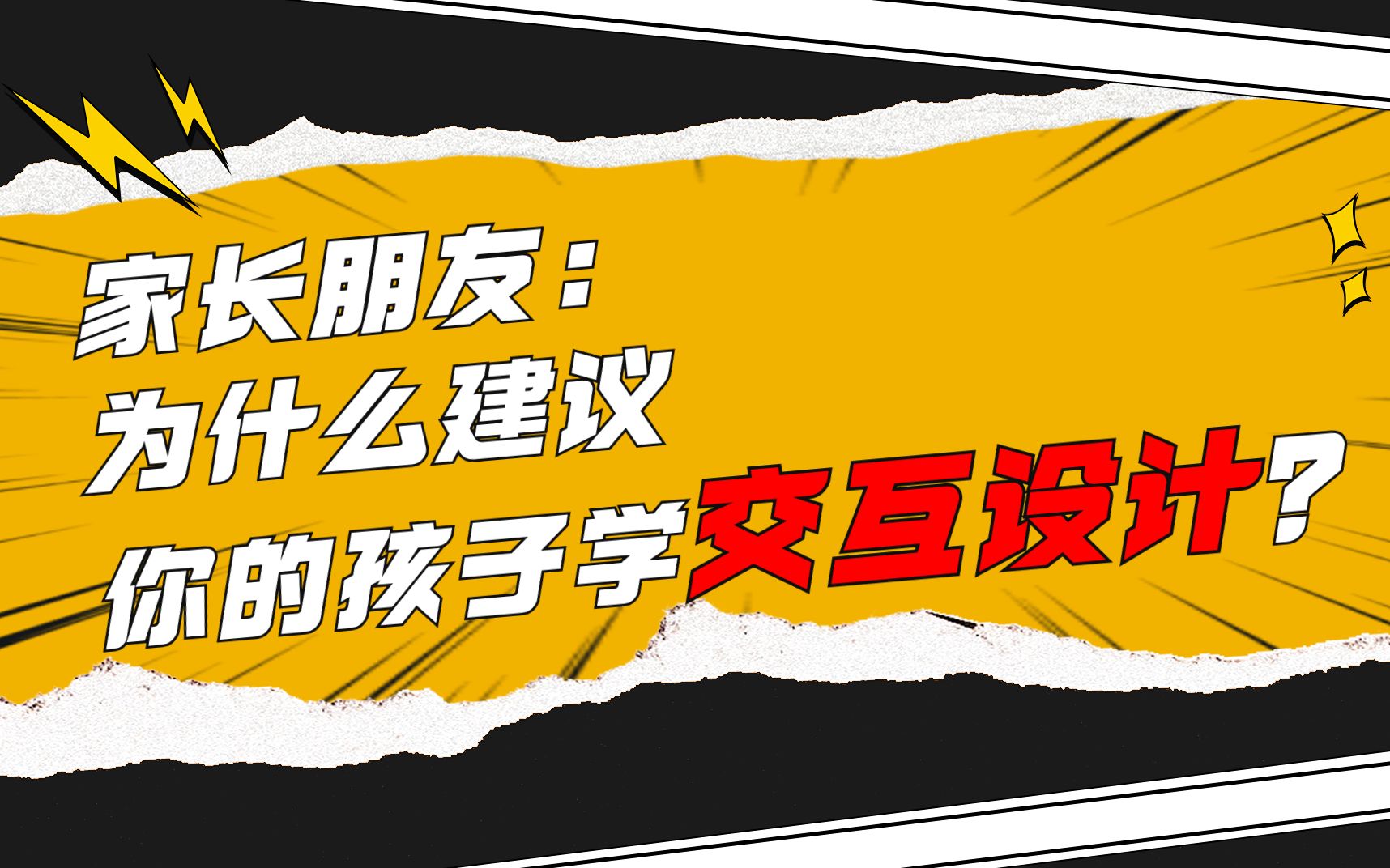 学交互设计的人未来有【前途】吗?【系列02】