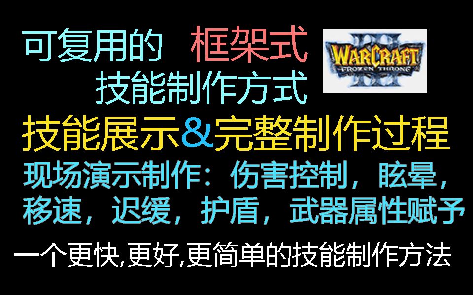 【魔兽引擎】手把手教你做出复杂的自定义技能