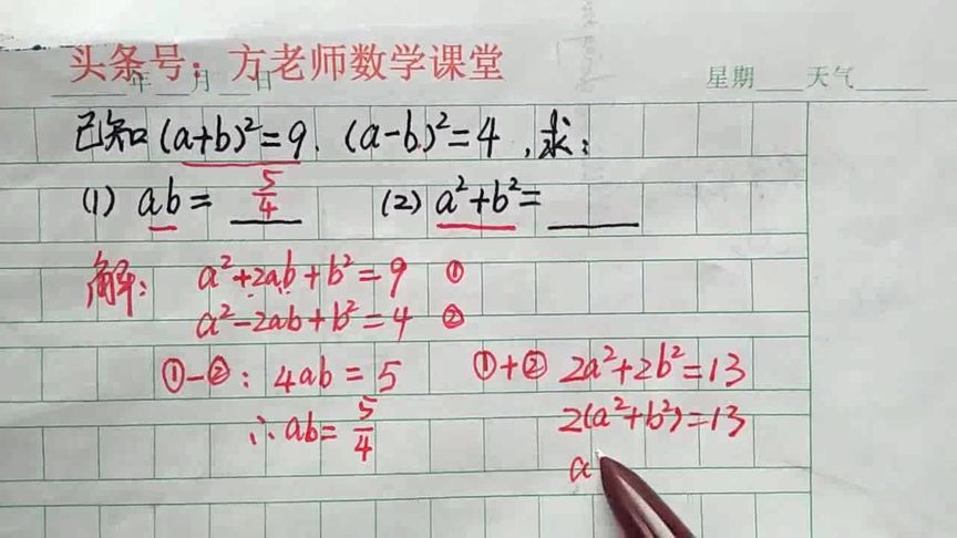 7年级数学:完全平方公式基础练习题?灵活运用技巧到初三中考