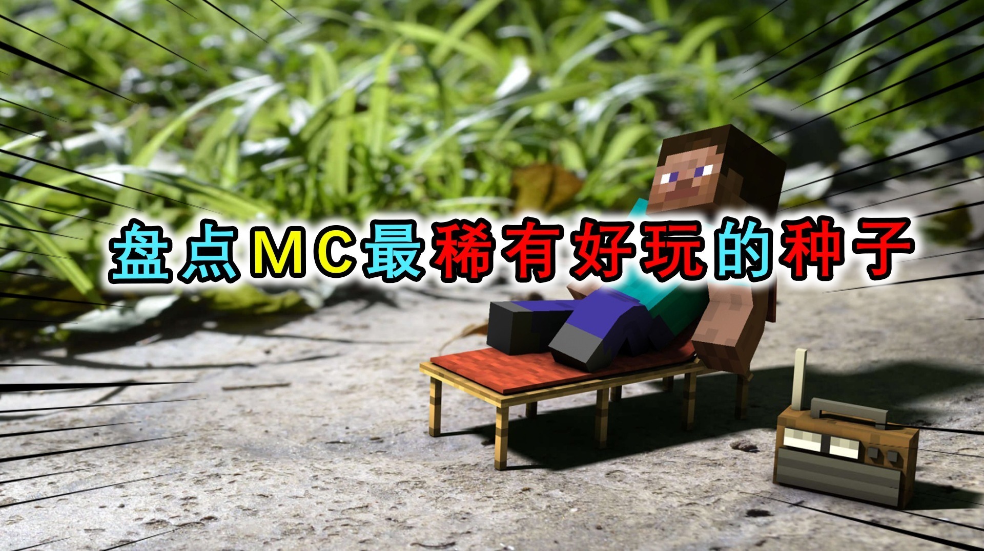 盘点我的世界:最好玩的8个种子,每1个都出生在超富有的孤岛上