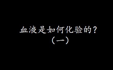 开箱一个科研检测试剂盒