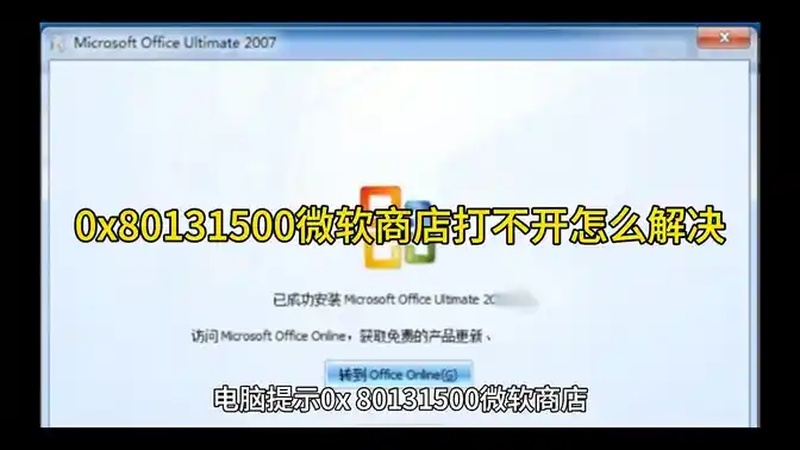0x80131500微软商店打不开怎么解决