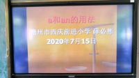 英语微课《 a和an的用法 》
