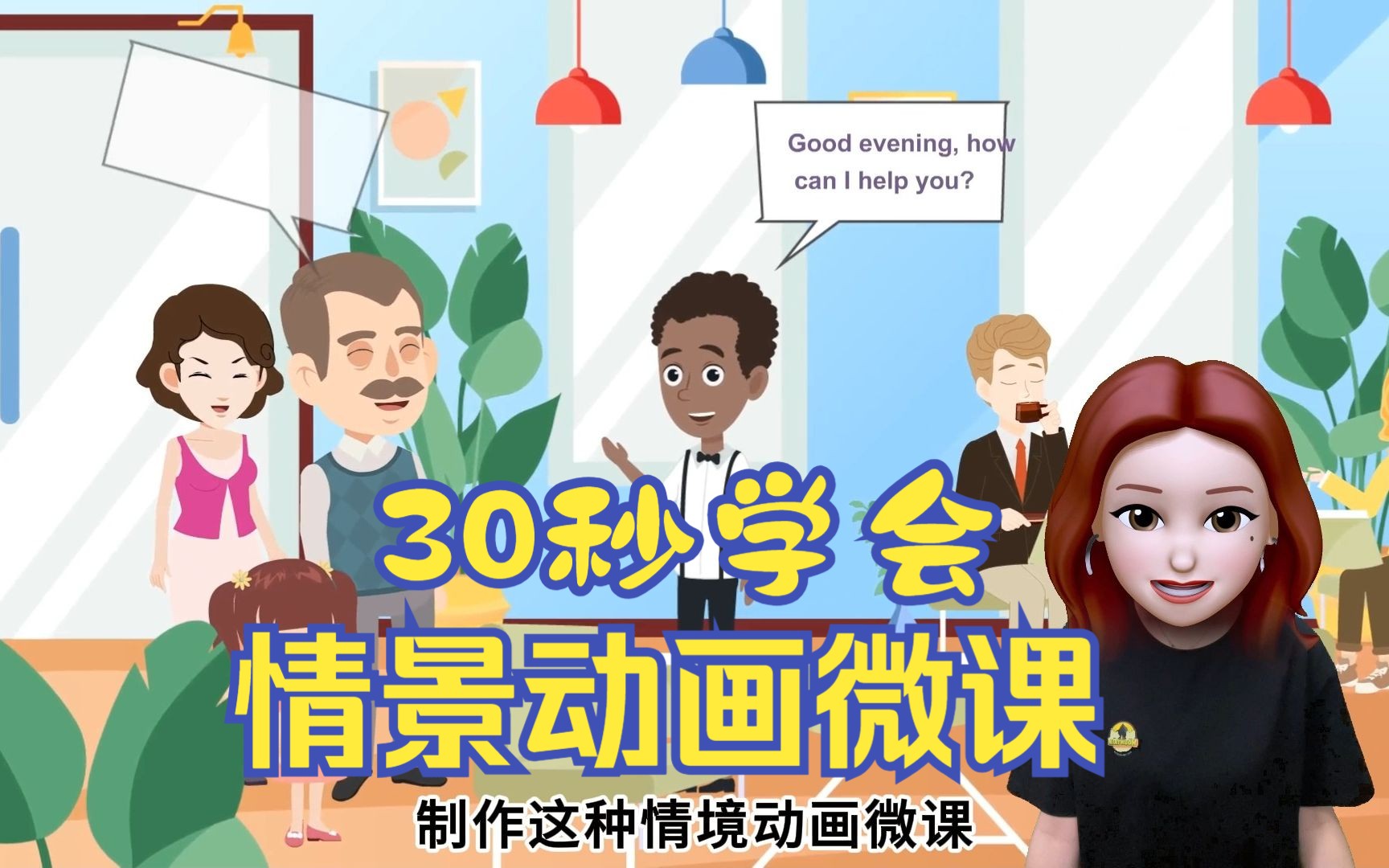 30秒!教会你制作超简单的情景动画微课!新手老师看完也能轻松搞定!