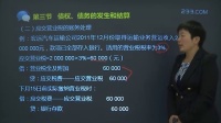 K39第十章主要经济业务事项账务处理:第三节债权、债务的发生和