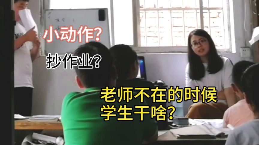女大学生农村开辅导班,记录下老师不在的时候同学们的那些事儿