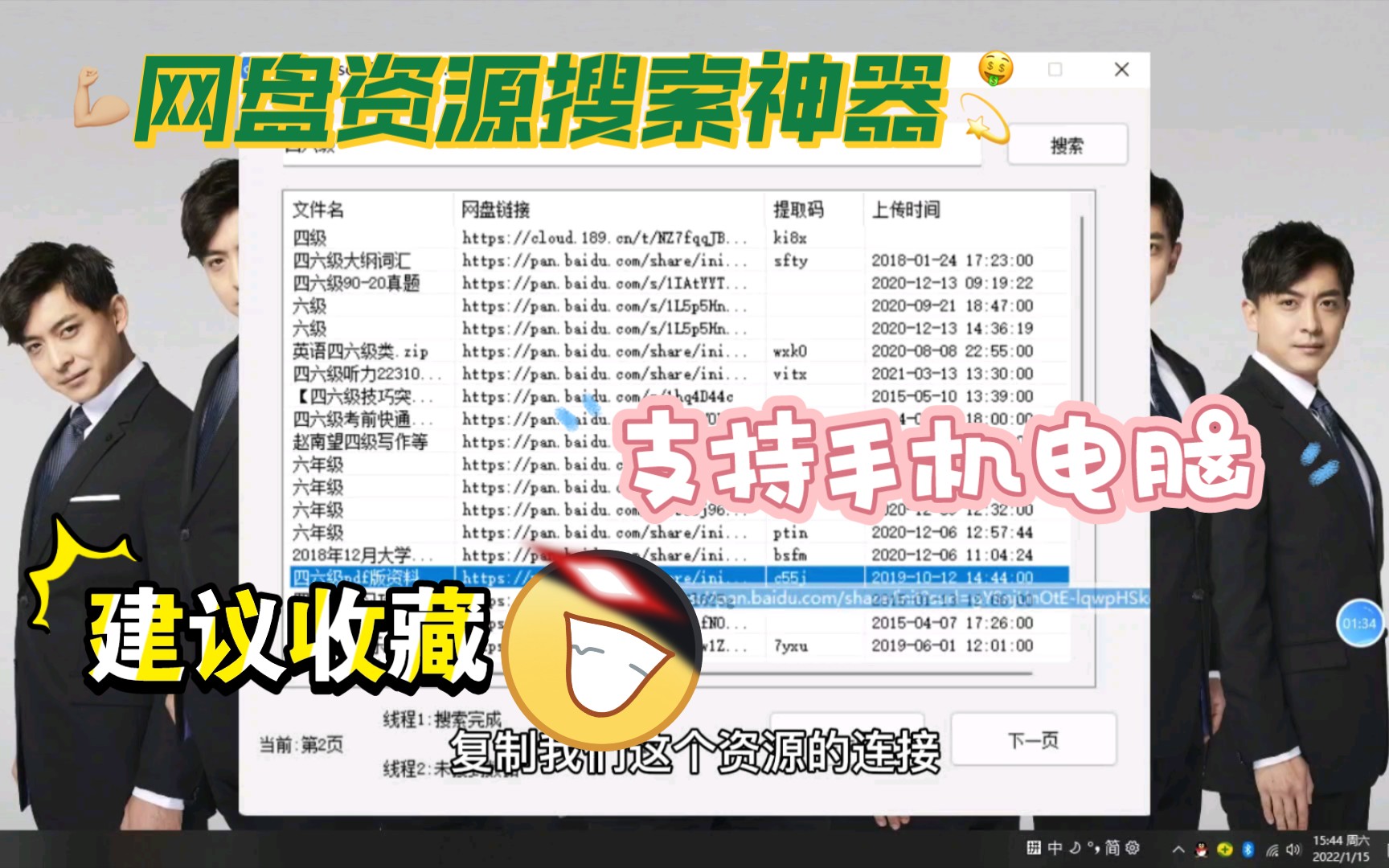 免费网盘资源搜索下载神器,手机电脑同时帮你查找资料,建议收藏