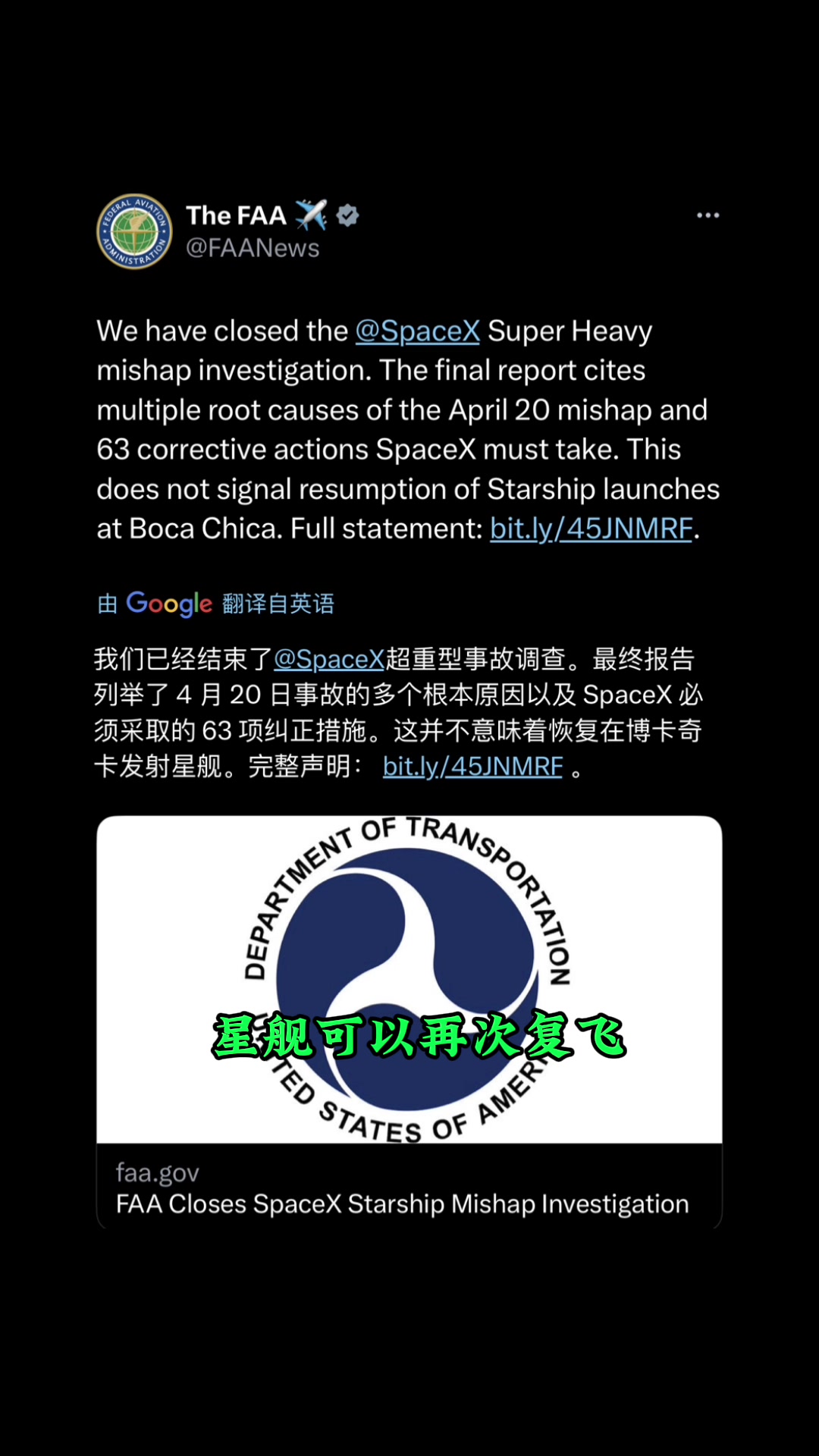 美联邦航空管理局FAA已结束对SpaceX在4月20号发射星舰的事故...