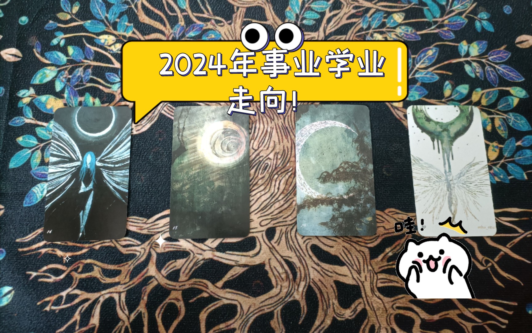 【大众占卜】 2024年事业学业走向!天赋型选手!