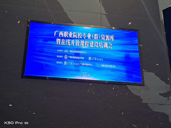 广西职业院校专业(群)资源库暨在线开放课程建设培训会
