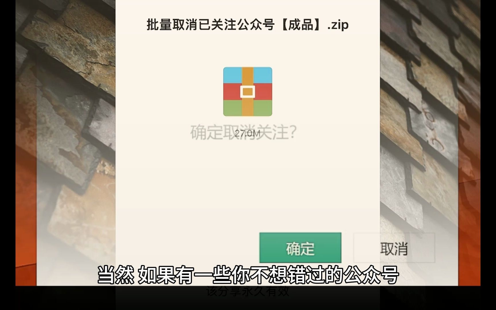 微信团队公众号怎么取消关注? 怎么一键取消公众号关注?