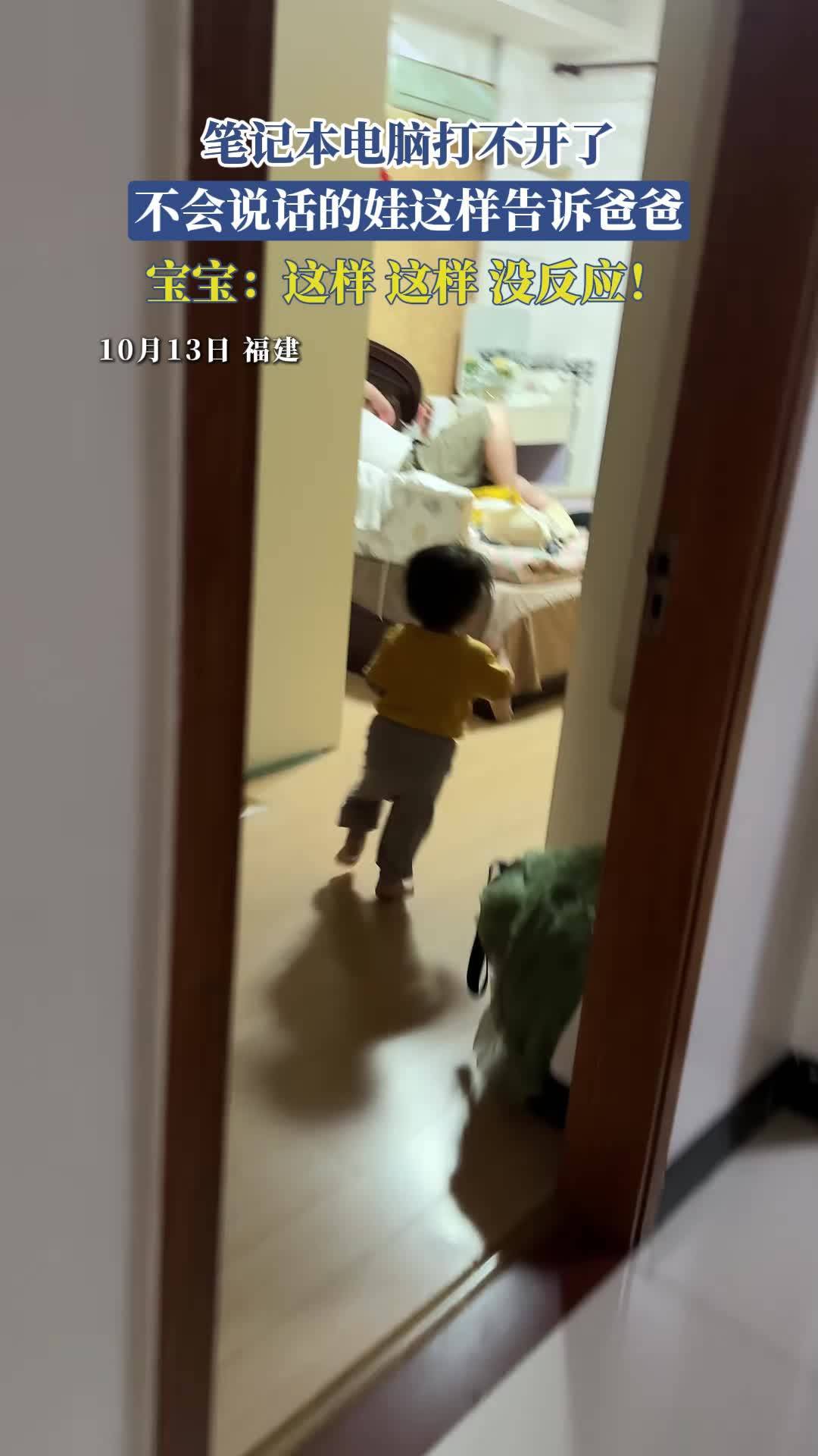 笔记本电脑打不开了,不会说话的娃这样告诉爸爸