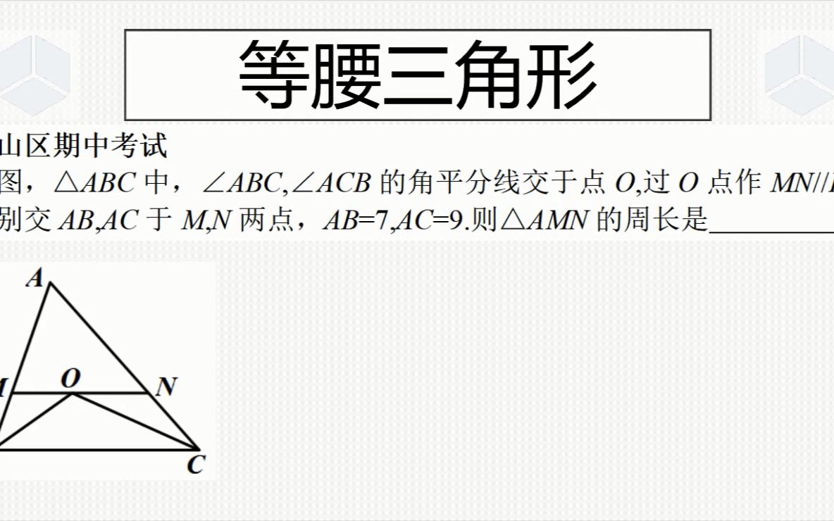 八上经典真题,看到角平分线加平行你想到了什么?先证等腰三角形