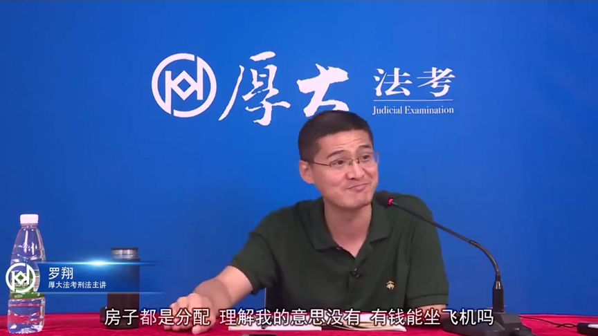 【罗翔讲刑法】 金钱!是世界上最平等的东西 ?