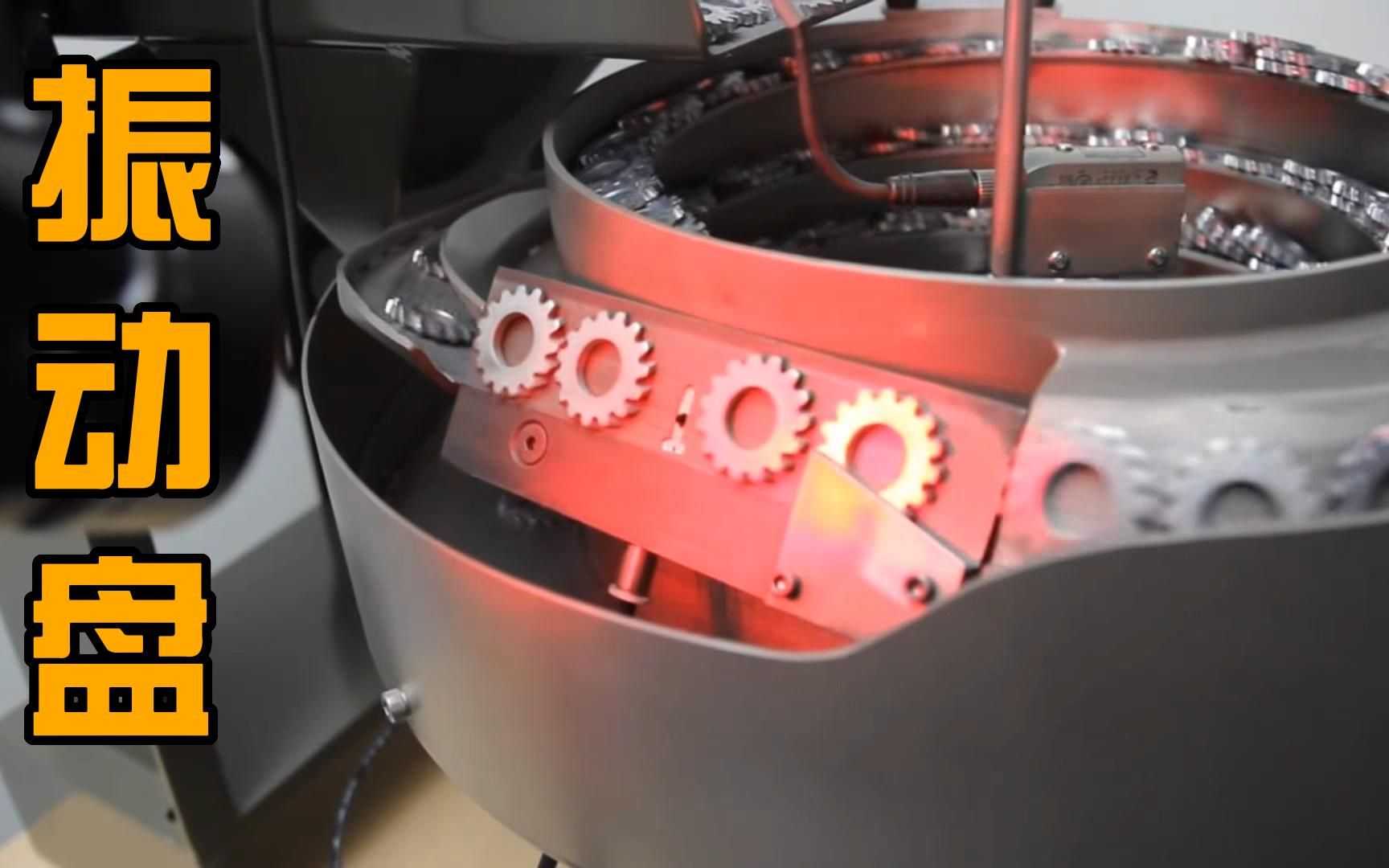 振动盘是什么?振动盘的原理又是什么?