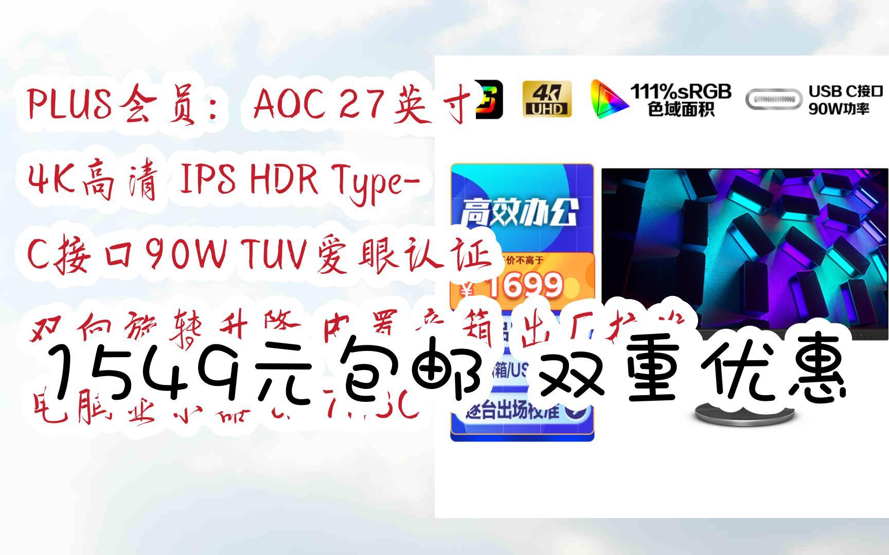 ...接口90W TUV爱眼认证 双向旋转升降 内置音箱 出厂校准 电脑显示器 U