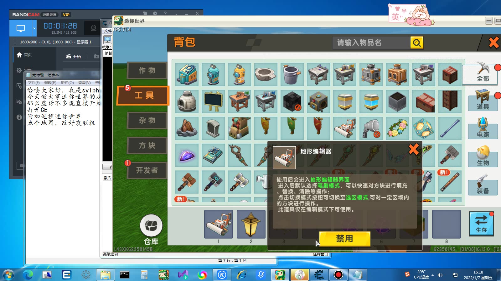 迷你世界CE权限解锁