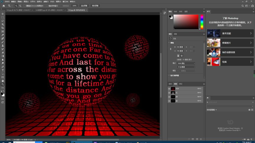 用PS怎么把字体做成球形,PS设计教程