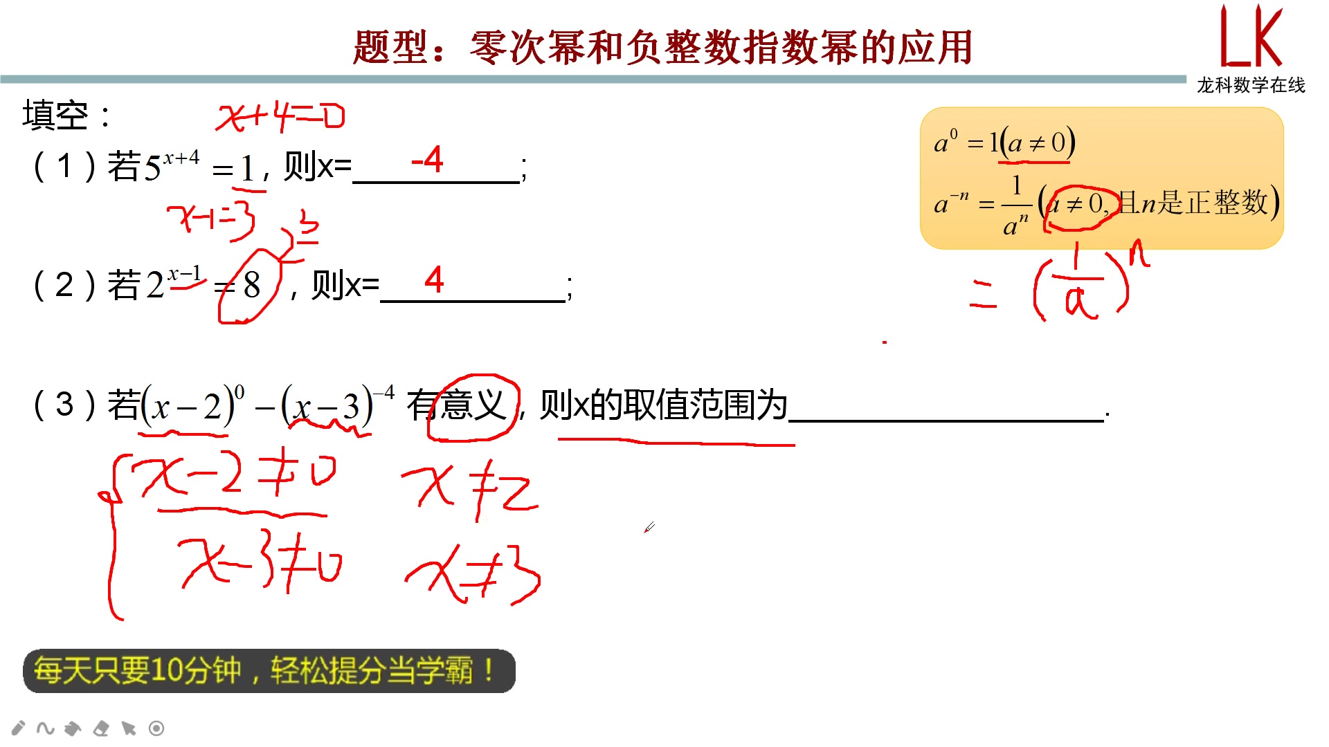 八年级上册:零次幂和负整数指数幂的应用(810092)