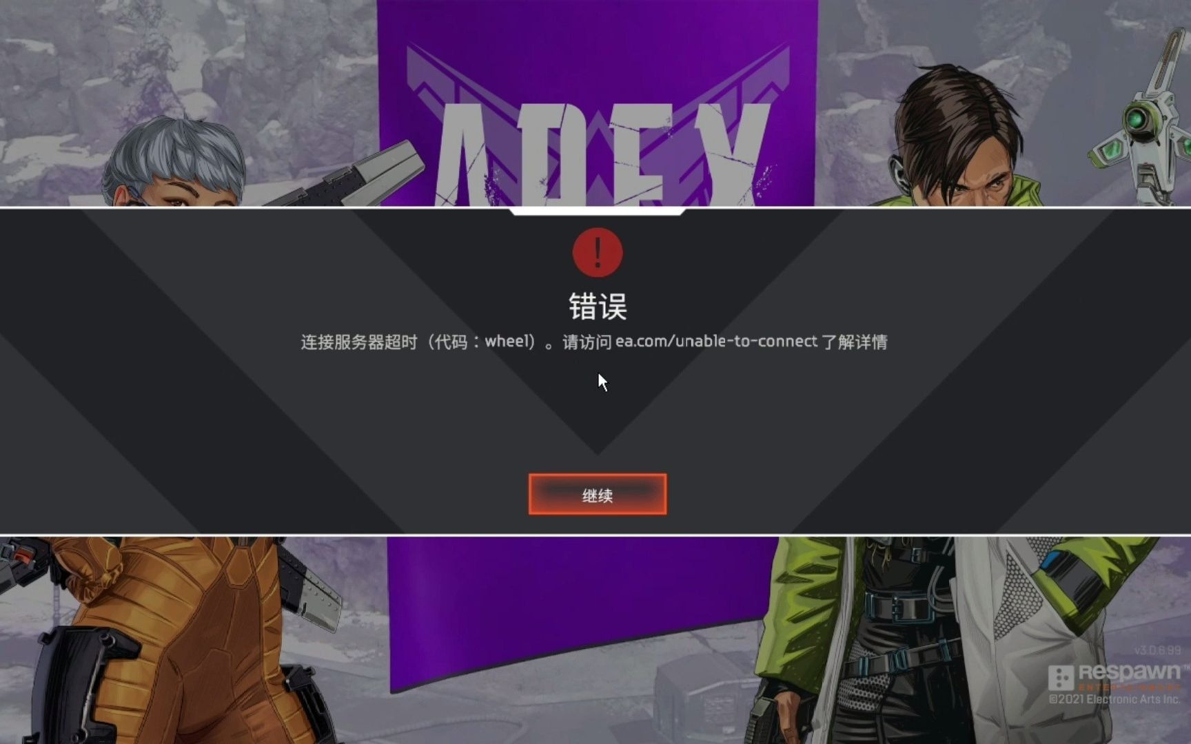 Apex又出现新问题:无法进入游戏