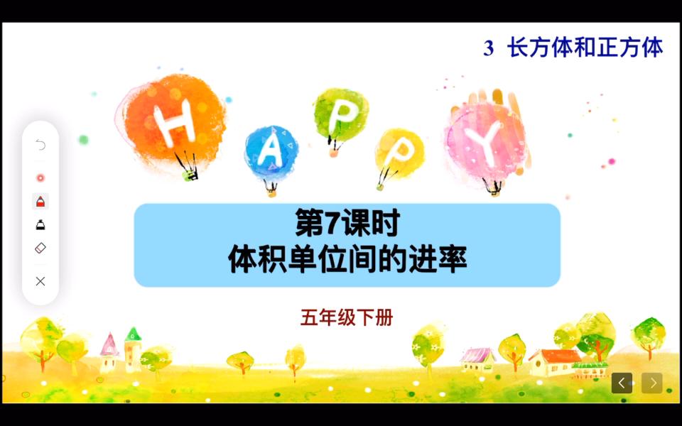 15.体积单位间的进率