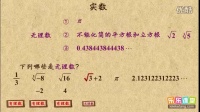 初一数学：实数的概念
