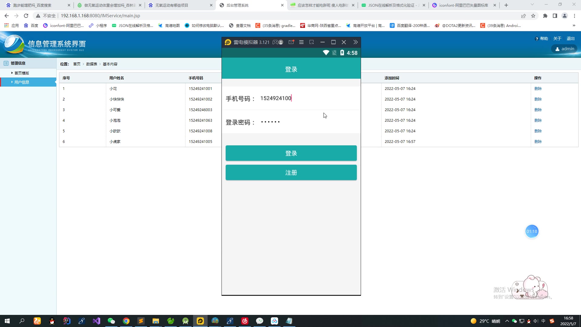 计算机毕业设计Android的聊天室APP即时通信系统