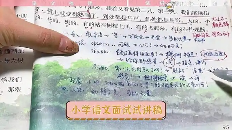 小学语文面试试讲稿