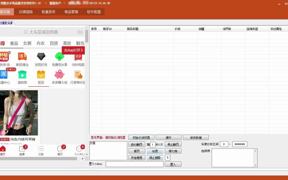 拼多多一键复制软件,批量复制书籍类宝贝上传拼多多