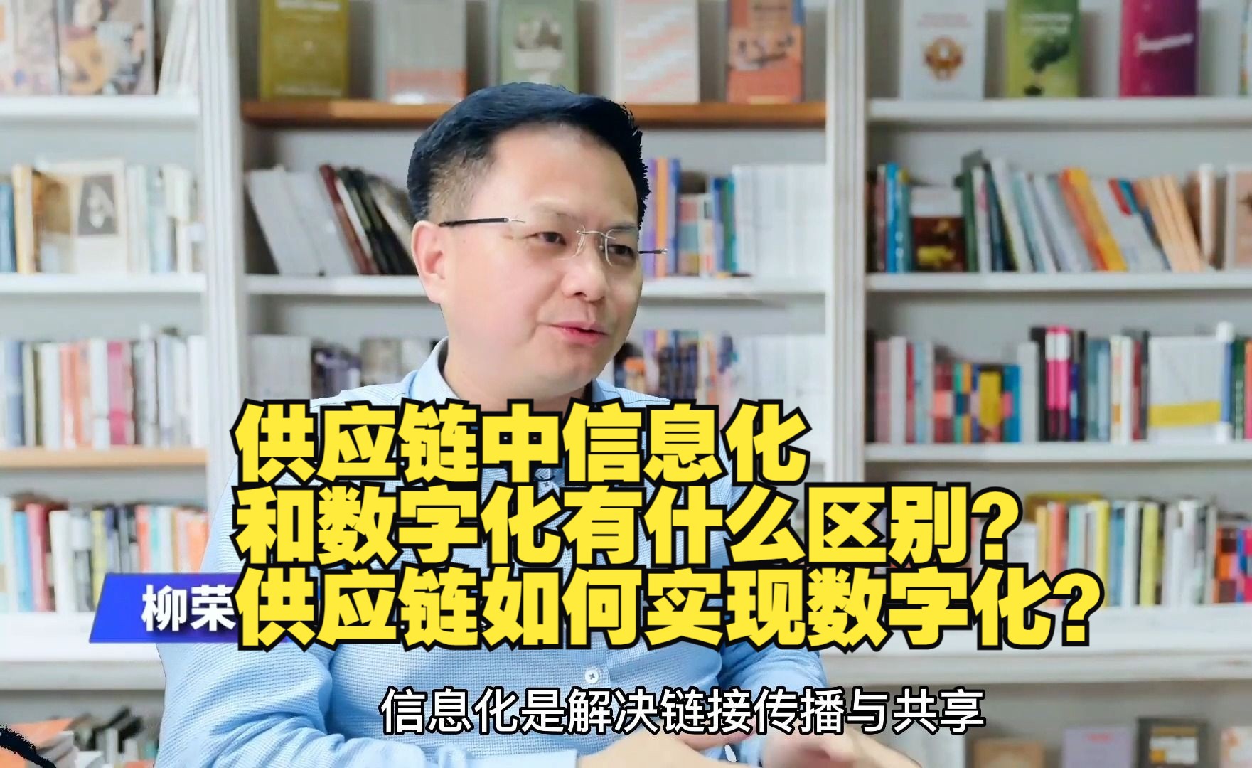 供应链中的信息化和数字化有什么区别?如何实现数字化?