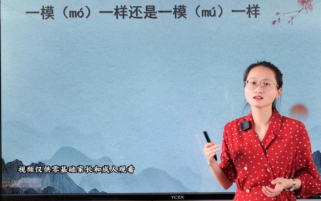 一模mo一样还是一模mu一样
