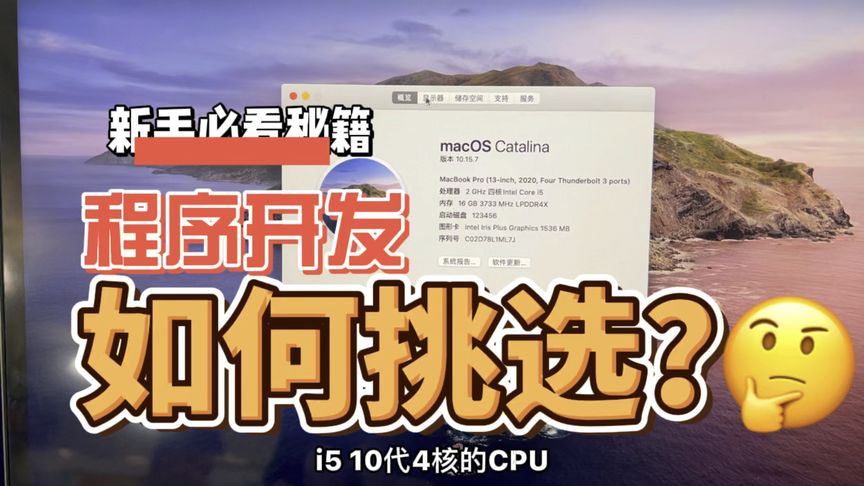 程序软件开发这种苹果Mac Book pro笔记本必入、定制高配不服来评